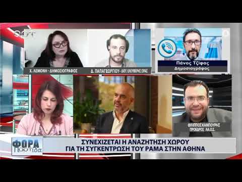 ΣΥΝΕΧΙΖΕΤΑΙ Η ΑΝΑΖΗΤΗΣΗ ΧΩΡΟΥ ΓΙΑ ΤΗ ΣΥΓΚΕΝΤΡΩΣΗ ΤΟΥ ΡΑΜΑ ΣΤΗΝ ΑΘΗΝΑ ...