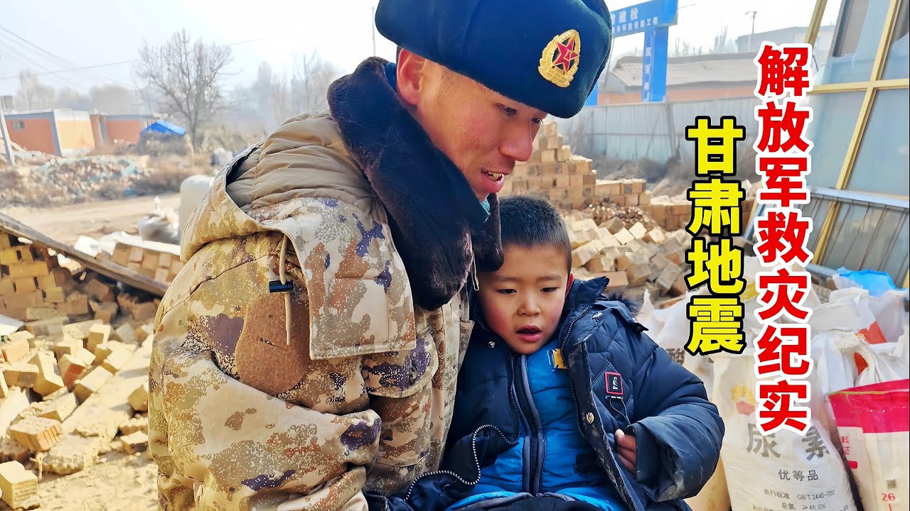 为了人民与死神作战的钢铁战士！解放军甘肃地震抗灾救援纪实/For the people! Records of PLA's Gansu ...