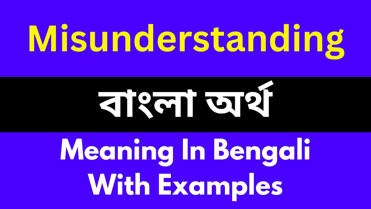 Misunderstanding meaning in bengali/Misunderstanding শব্দের বাংলা ...