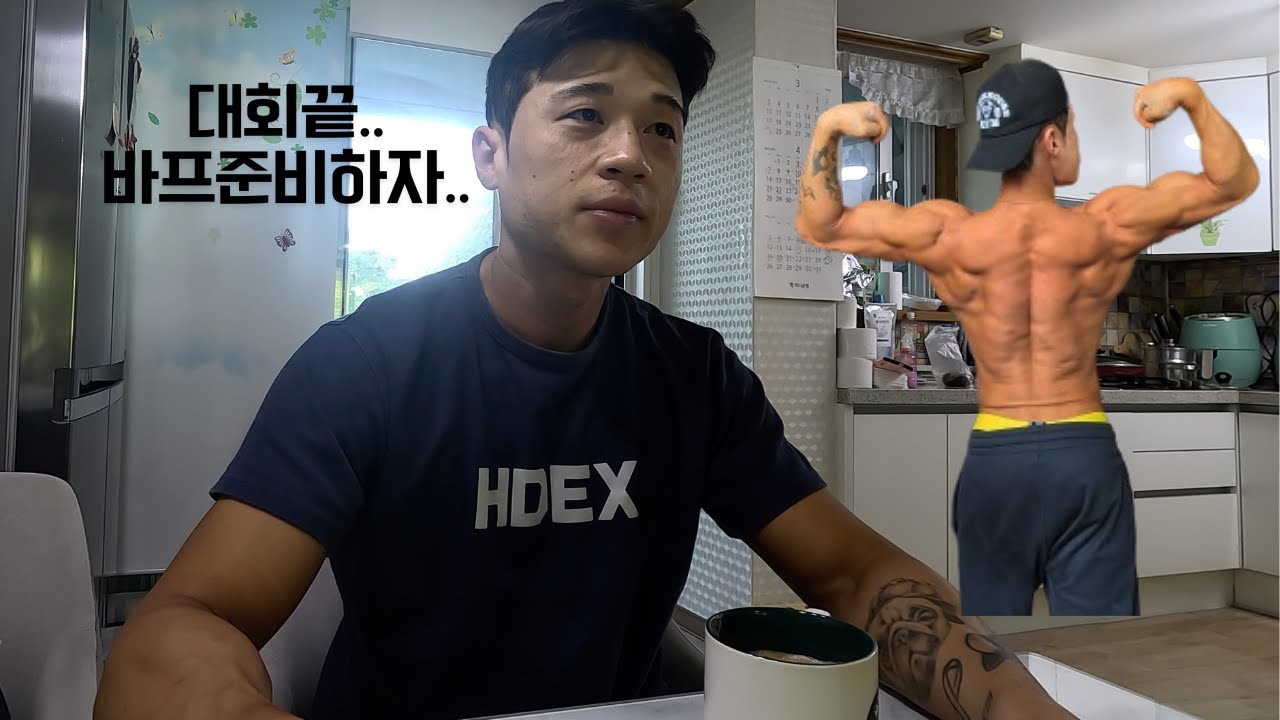 바프준비 3일만에 4kg가 찐사람 바프준비시작 L 바프준비 L 바디프로필 L 다이어트vlog Youtube