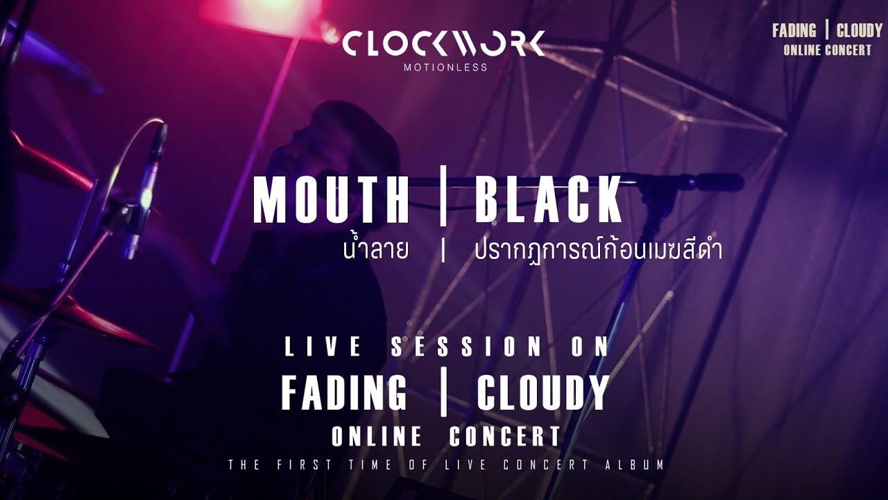 น้ำลาย(MOUTH)&ปรากฏการณ์ก้อนเมฆสีดำ(BLACK) Clockwork Motionless [ fading | cloudy online concert ...