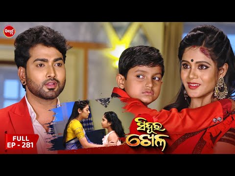Sinduur Khella | ସିନ୍ଦୁର ଖେଳ - Full Episode - 281 | Odia Mega Serial on Sidharth TV @8pm