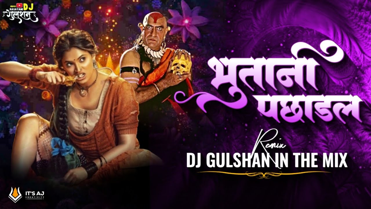 rupan Dekhani Supari Chikani | Bhutani Pachadala | Dholki Dance Remix ...