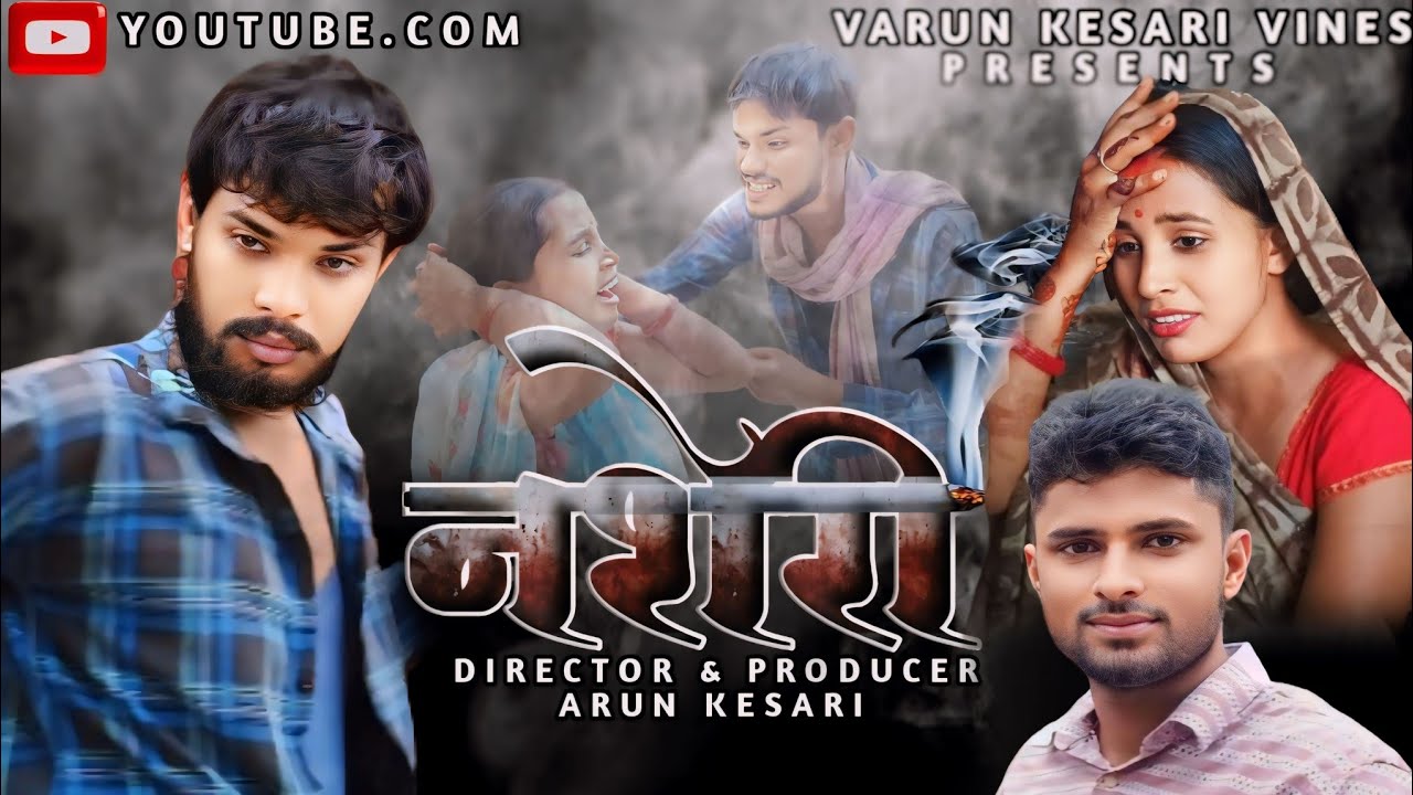 नशेडी || Nashedi Short Film | Varun Kesari | Hindi Short Film ...