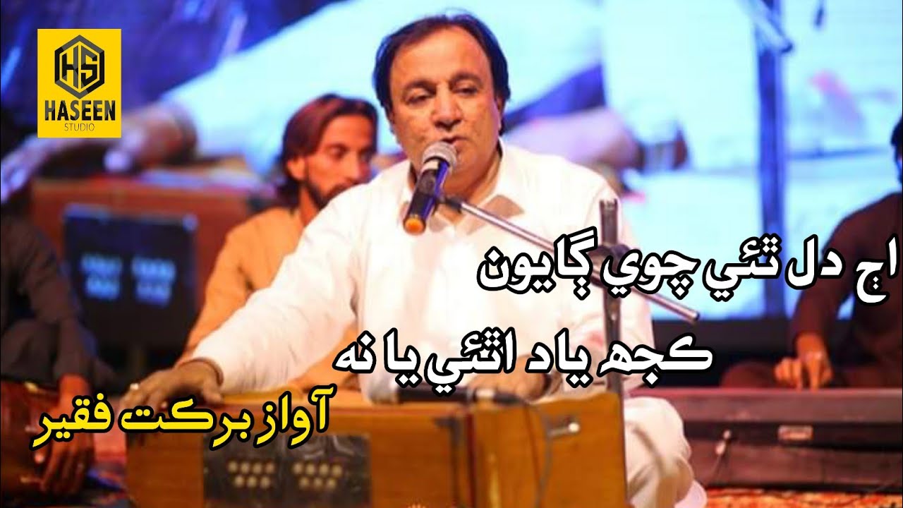 Aj Dil Thi Chawe Gayon | Singer Barkat Faqeer | Permanence | Cafe ...