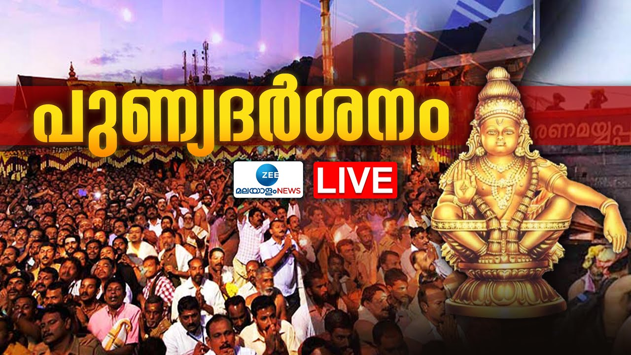 Live: Sabarimala Makaravilakku Update | Sabarimala Temple | Mandala ...