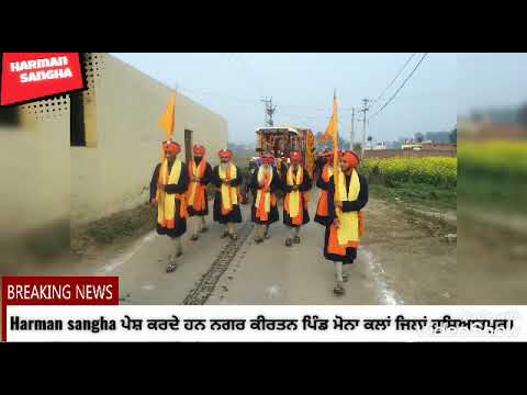Nagar Kirtan in Village Mona Kalan District Hoshiarpur Relative Shri ...