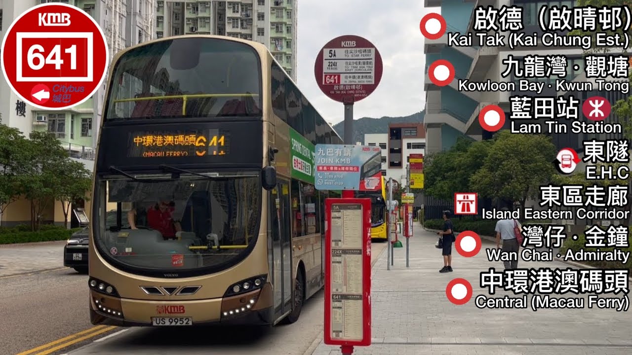 Hong Kong Bus KMB 641（Kai Tak（Kai Ching Estate）to Central（Macau Ferry ...