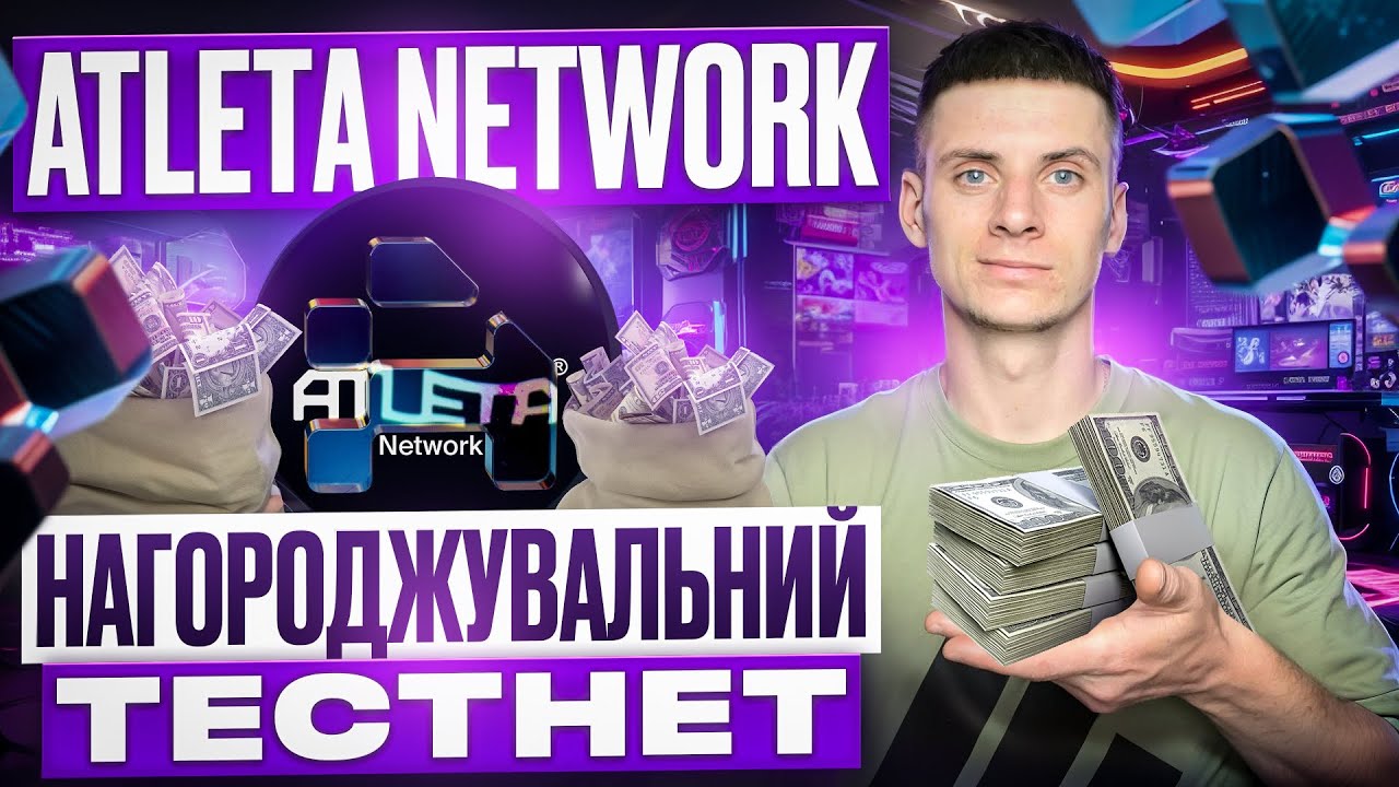 AIRDROP БЕЗ ВКЛАДЕНЬ ТЕСТНЕТ ATLETA NETWORK | ЯК ЗАРОБИТИ НА КРИПТОВАЛЮТІ 2024 - YouTube