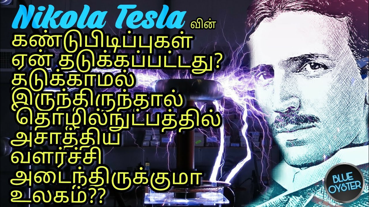 Nikola Tesla வின் கண்டுபிடிப்புகள் ஏன் தடுக்கப்பட்டது? | Best scientist ...