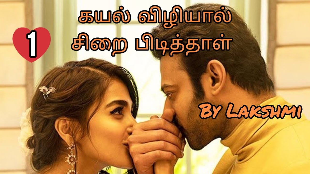 தமிழ் நாவல்/Tamilnovels/ tamil oli kadhaigal/ tamil audio book _kayal viliyal sirai pidiththaal ...