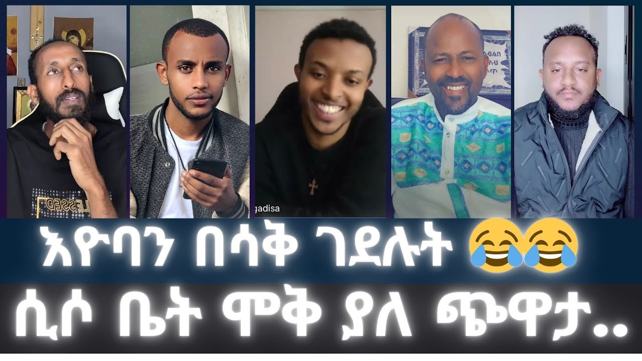 አክሊል ጭዋታ አልተቻለም 😂😂 | ዮኒን እህታችን አሉት 😂 | #aklil #orthodox_tewahido # ...