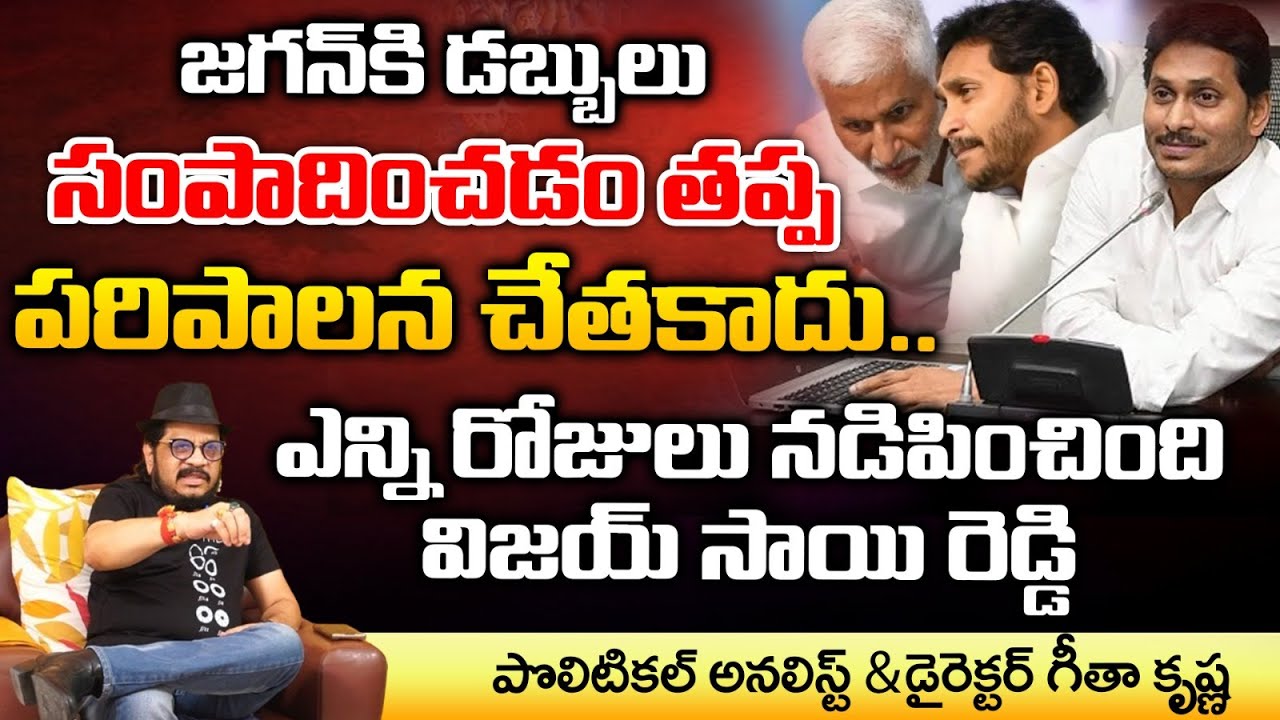 Vijaya sai reedy Rule YCP | Jagan Not A good Politician | Red TV Focus ...