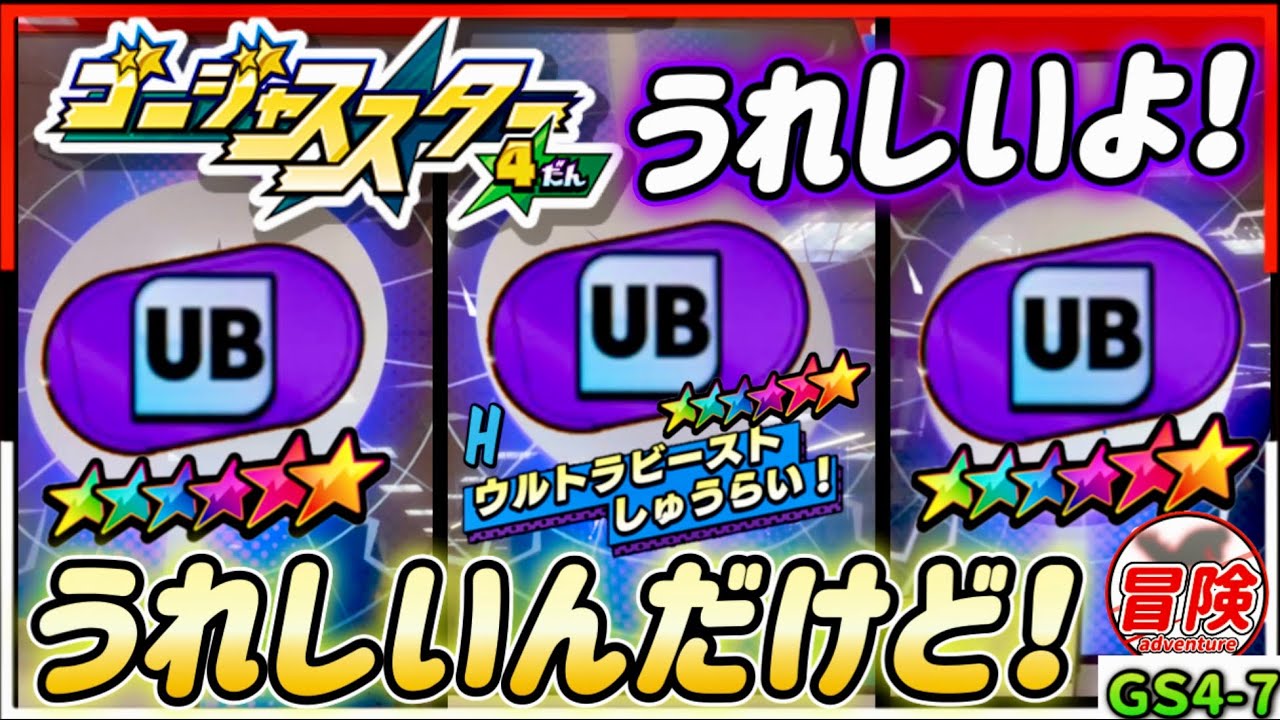 メザスタ！【GS4-7】ぜいたくな悩みw - YouTube
