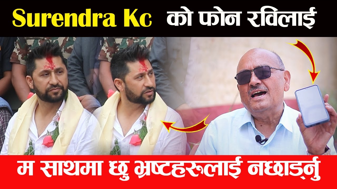 Dr Surendra kc को फोन रवि लामिछानेलाई,म साथमा छु भ्रष्टहरुलाई नछाड्नु || Rabi Lamichhane - YouTube