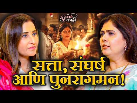 A Daughter's Journey Through Grief, Responsibility And Leadership | Pankaja Munde | Marathi Podcast