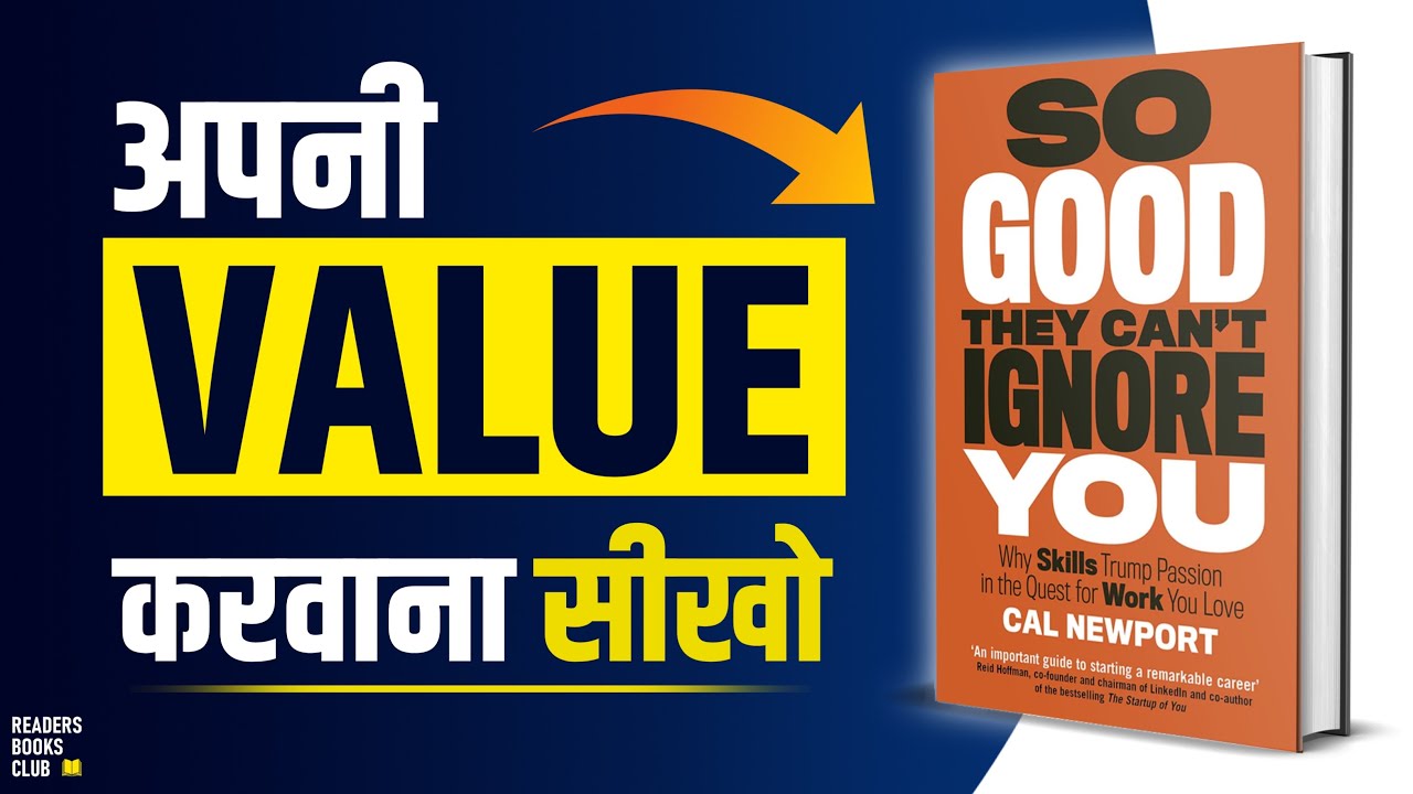 ये ट्रिक्स सीख लो सब आपकी VALUE करेंगे So Good They Can't Ignore You ...