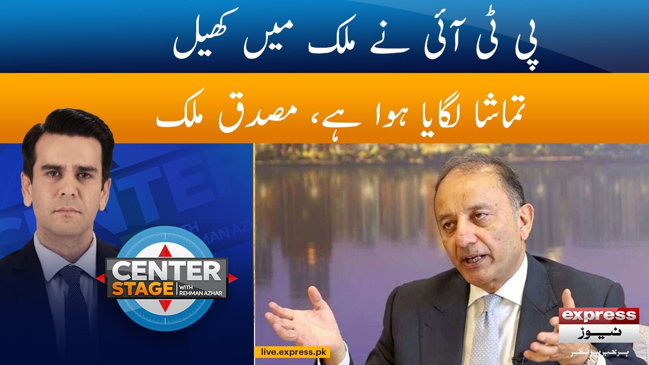 PTI ne mulk mein khel tamasha lagaya hoa hai, Musadik Malik | Center ...