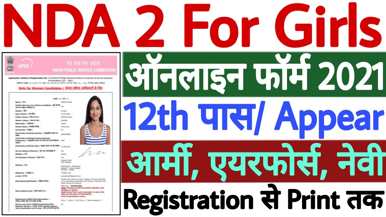 UPSC NDA 2 Online Form 2021 For Girls How To Fill NDA 2 Form Online upsc-nda-2-online-form-2021-for-girls-how-to-fill-nda-2-form-online