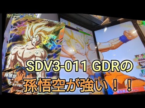 SDV3-011GDRの孫悟空が強すぎ⁉️【ドラゴンボールダイバーズ】 - YouTube