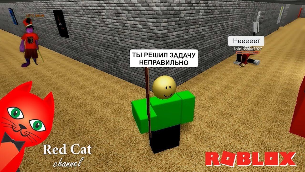 RED CAT СТАЛ БАЛДИ В РОБЛОКС | BALDI ROBLOX | Попробую убежать от Балди ...
