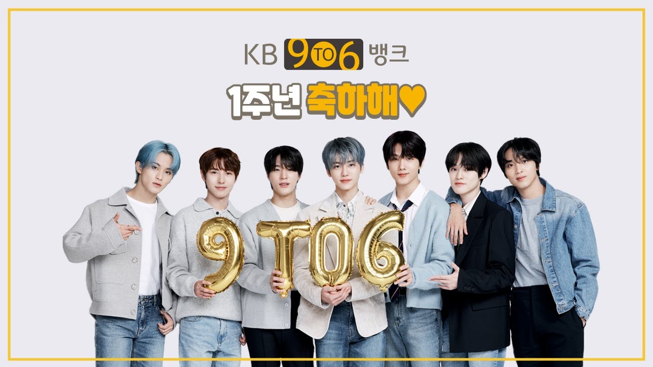 [KB스타뱅킹 X NCT DREAM] KB 9TO6 BANK 1주년 축하해🎉 - YouTube