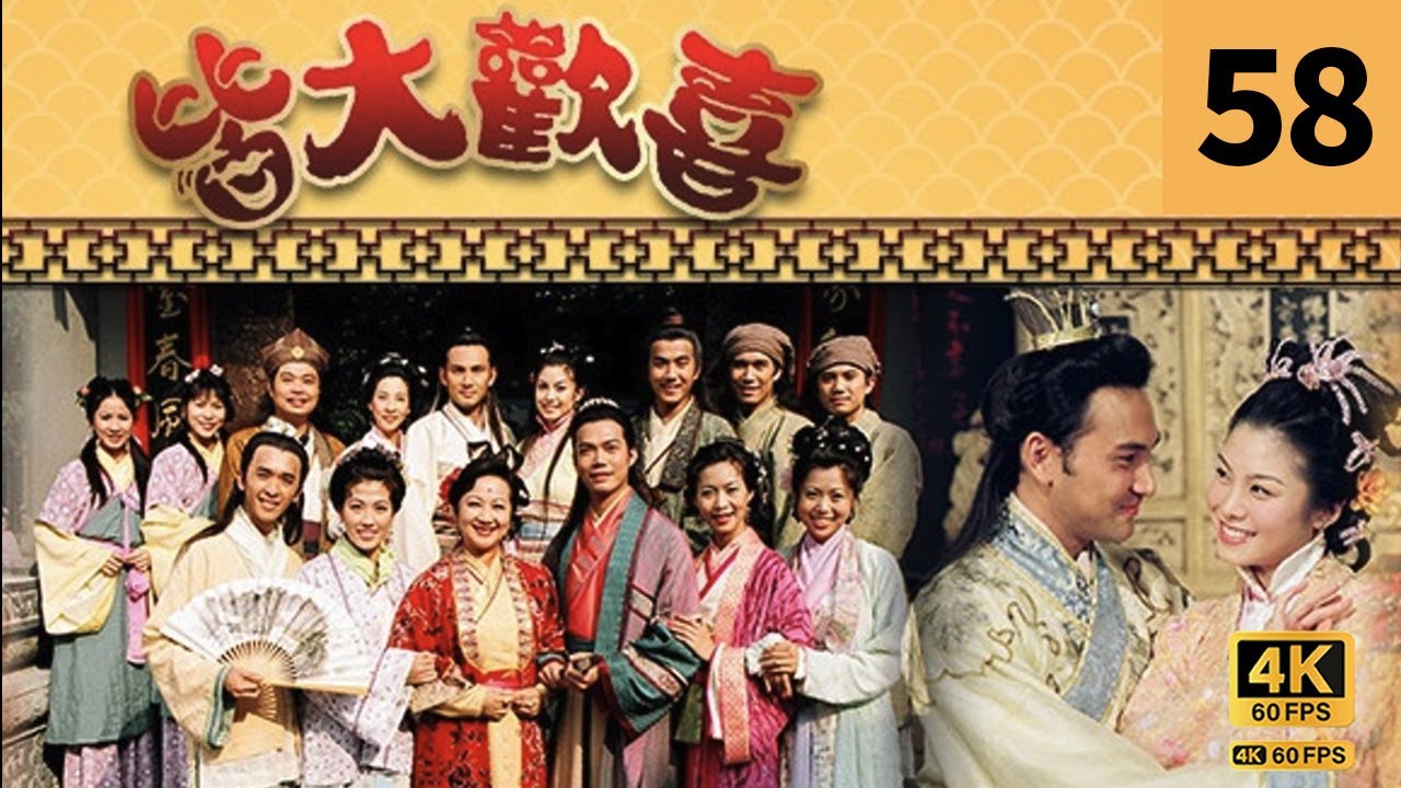 #TVB Drama 皆大歡喜 4K｜第58集｜薛家燕 林文龍 謝天華 陳彥行 趙學而 梅小惠｜TVB 國語中字 #TVB Drama - YouTube