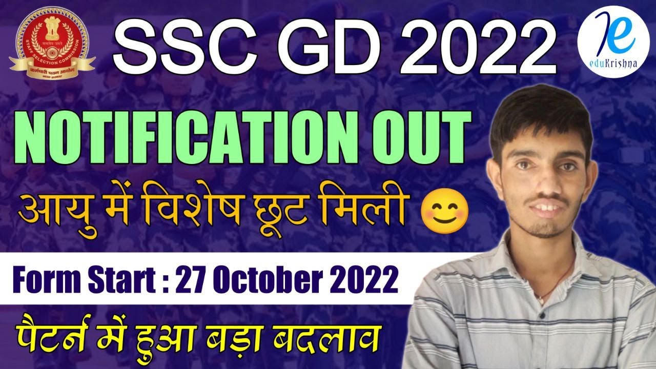 SSC GD 2022 Notification out | SSC GD Online form start | SSC GD 2022 ...