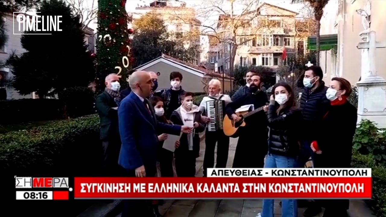 Ο Κωστίδης με Έλληνες στα σοκάκια της Κωνσταντινούπολης λέει ελληνικά ...