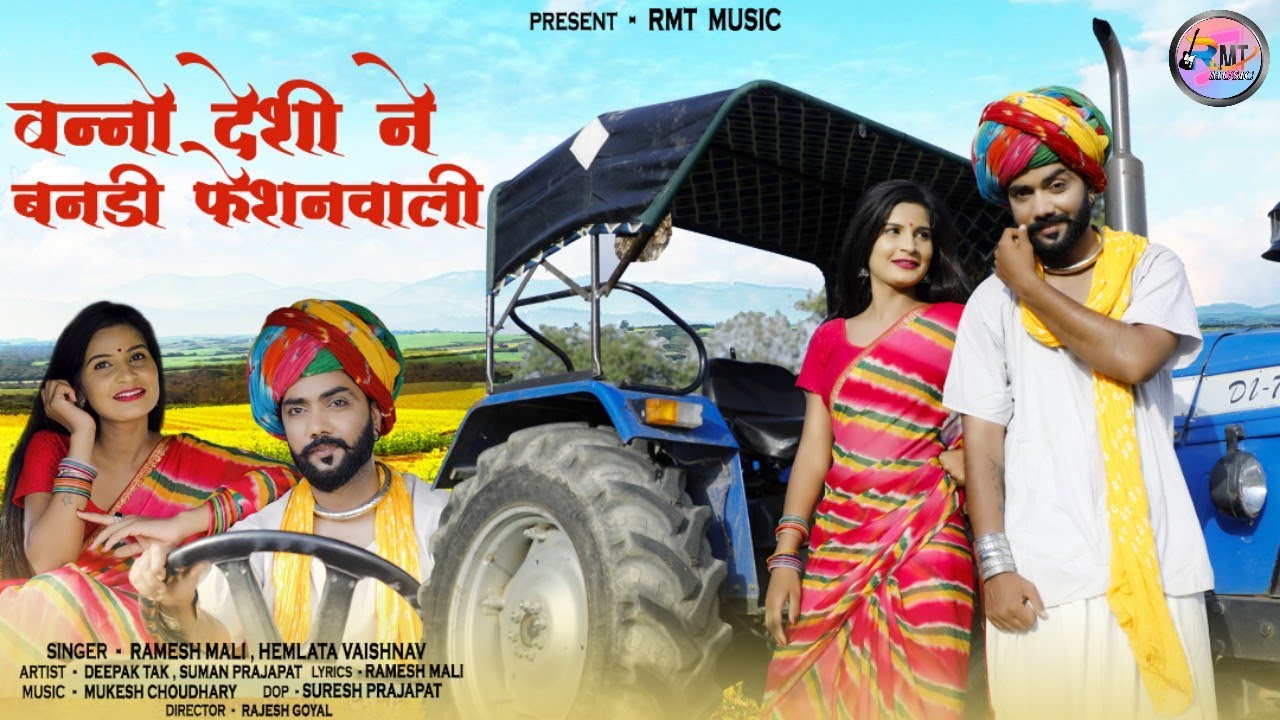 New Banna Banni Song 2021 II बन्नो देशी ने बनड़ी फैनसंवाली II Ramesh ...