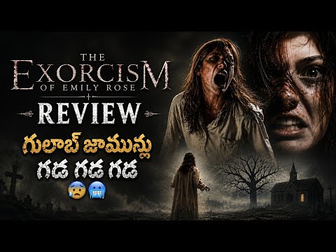 The Exorcism of Emily Rose Movie Review in Telugu | True Horror 