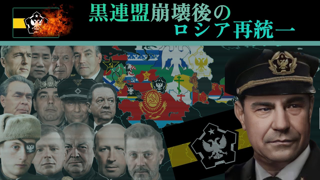 TNOスーパーイベント Post Yazov 再生政府（黒連盟）崩壊後のロシア再統一【The new Order】 - YouTube