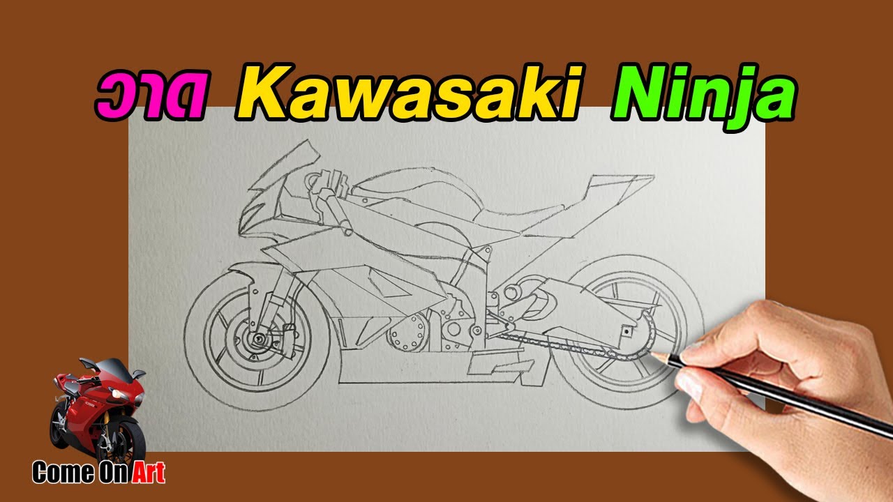 วาดบิ๊กไบค์ ninja kawasaki - How to draw sport bike - YouTube