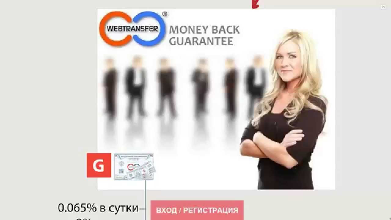 Твой новый бизнес с Webtransfer ! Начни всего с 50 $ ! - YouTube
