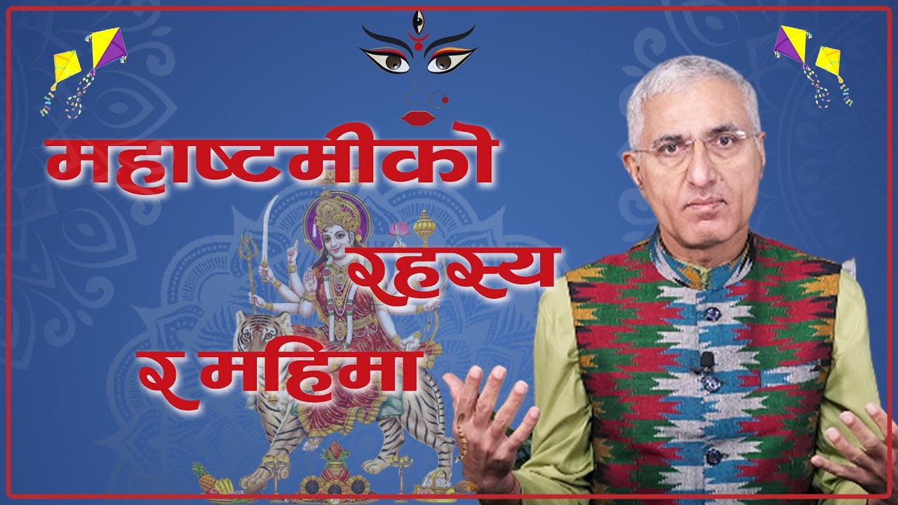 महाष्टमीको रहस्य र महिमा L P Bhanu Sharma | Episode - 3229 - YouTube