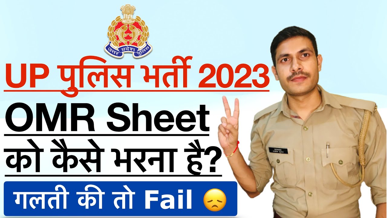 🔥 UP Police OMR Sheet Kaise Bhare 2024? | UP Police 60244 OMR Sheet ...