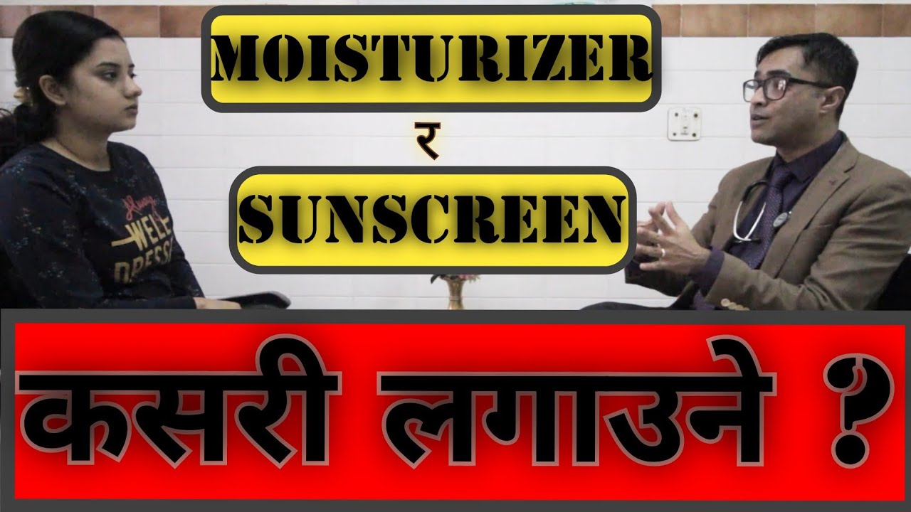 How to use moisturizer and sunscreen in Nepali | Ft. Dr. Prajwal Pandey ...