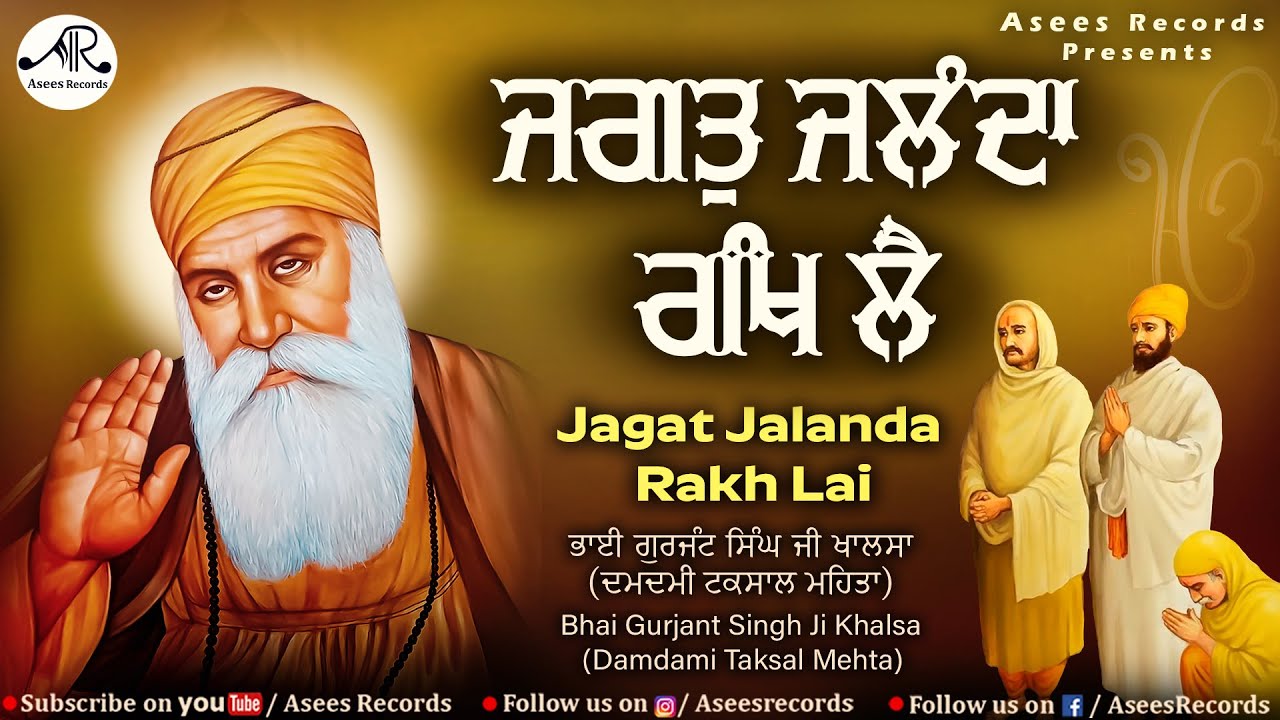 Jagat Jalanda Rakh Lai - Gurbani Shabad Kirtan - Guru Nanak Dev Ji ...