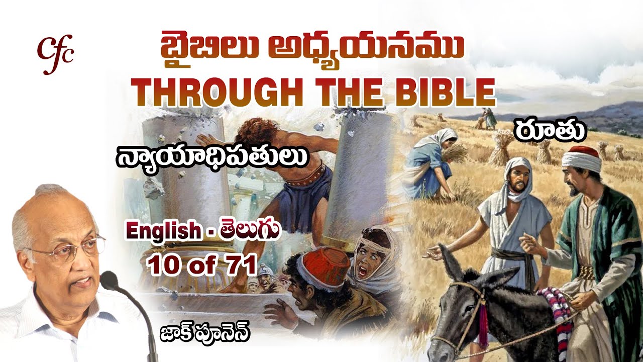 10 Through The Bible Judges & Ruth - Zac Poonen 10 of 71 బైబిలు ...