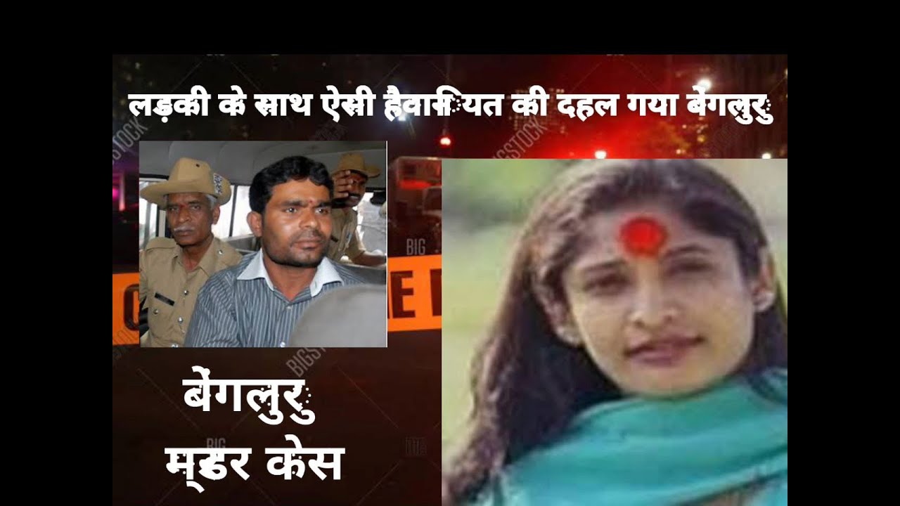 बेंगलुरु हत्याकांड | Pratibha Murthy Case - YouTube