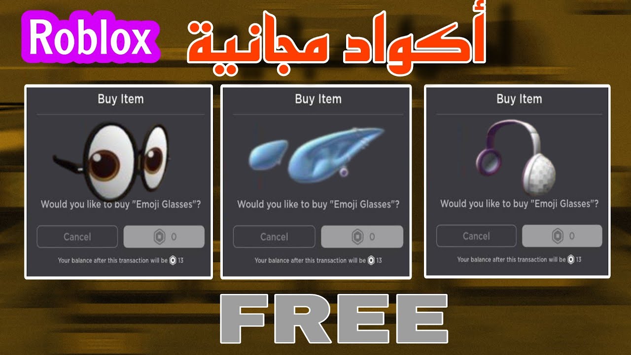 جديد أحصل على أكواد اكسسوارات روبلوكس مجانا للجميع الحقوا المدة محدودة😍Free Roblox accessories ...
