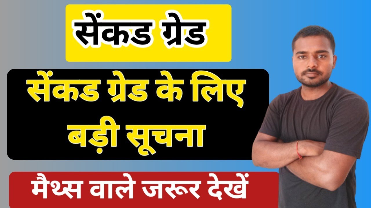 Rpsc 2nd Grade Latest News Today Rpsc 2nd rpsc-2nd-grade-latest-news-today-rpsc-2nd