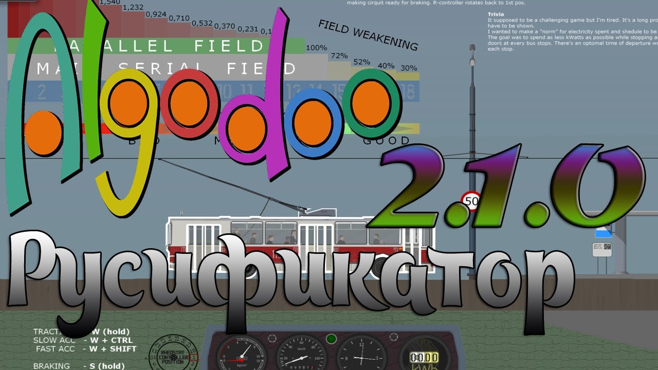 Русификатор Algodoo 2.1.0 - YouTube