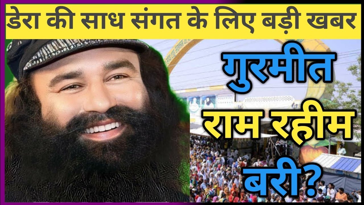 डेरा सच्चा सौदा Saint Msg Live Today||Gurmeet Ram Rahim बरी? - YouTube