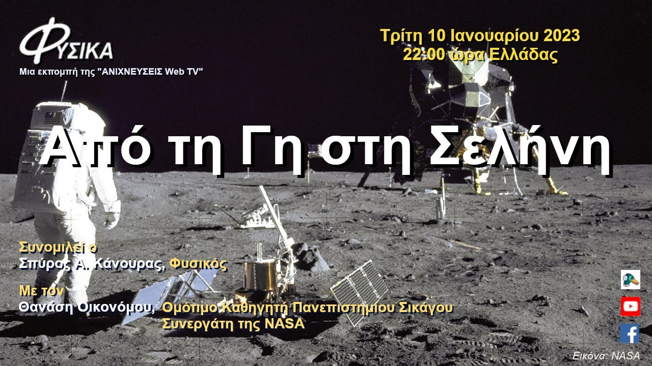 Από τη Γη στη Σελήνη - YouTube