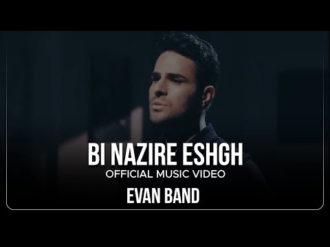 Evan Band - Bi Nazire Eshgh | Music Video ( گروه ایوان - بی‌نظیره عشق - موزیک ویدیو )