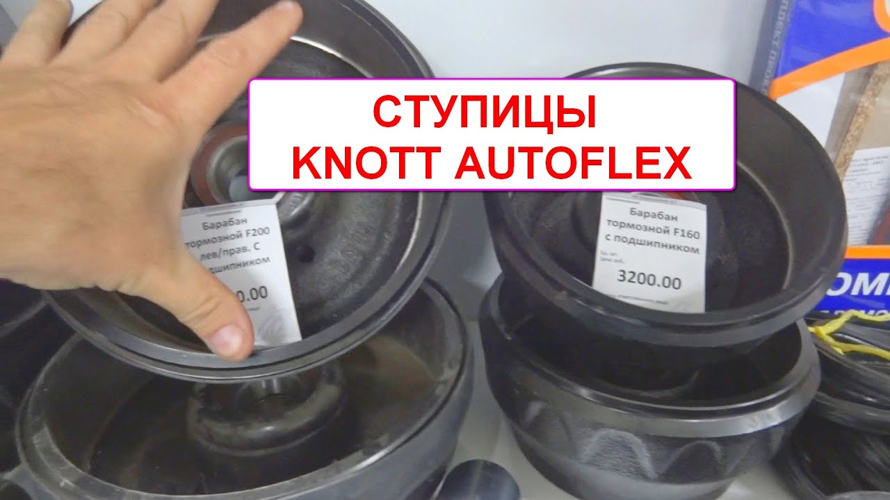 Пособие по подбору подшипников и ступиц Knott Autoflex для изготовления ...