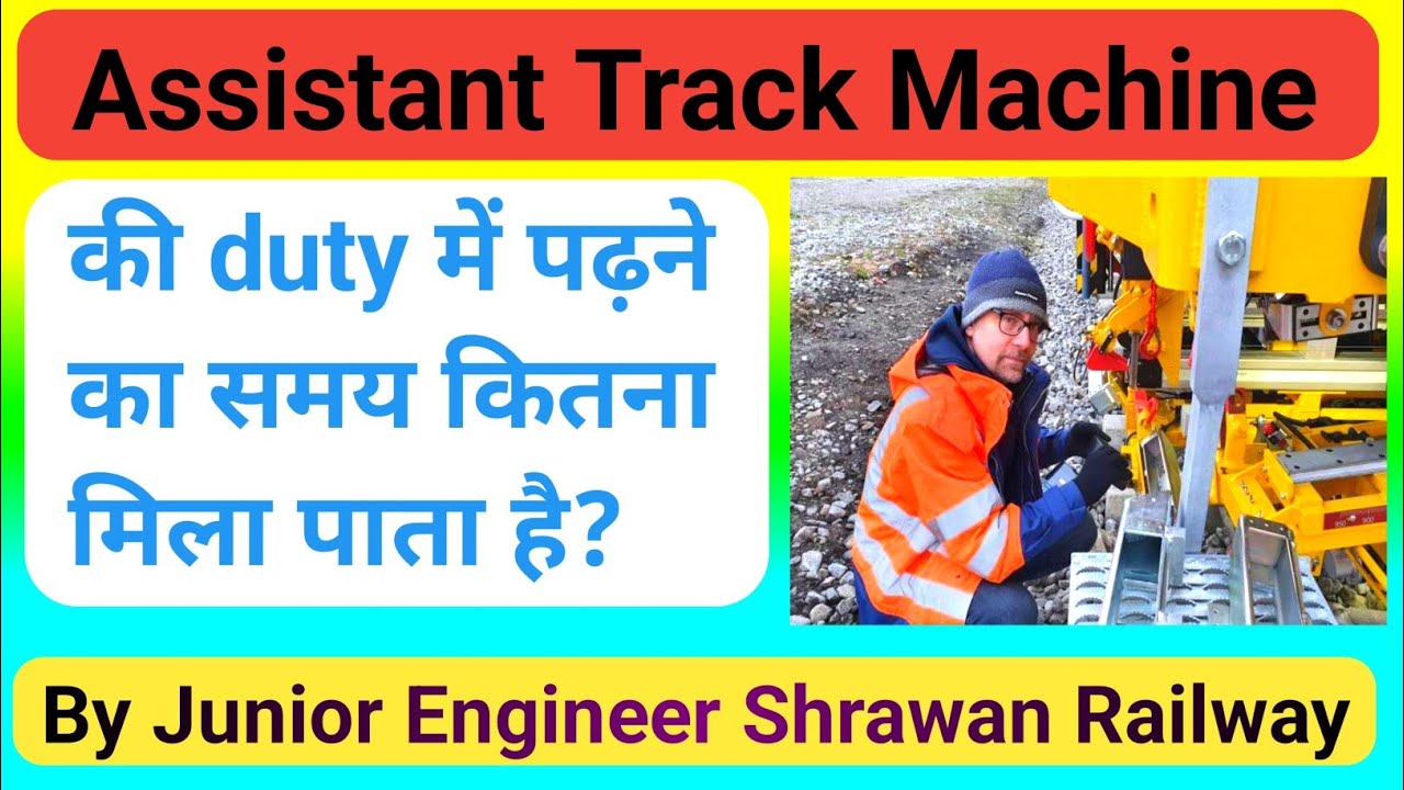 Assistant Track Machine के duty में पढ़ने का समय कितना मिलता है? Duty ...