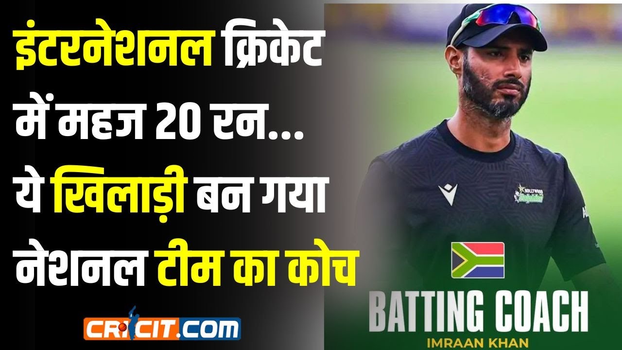 South Africa Cricket Team: Imraan Khan named new batting lead at ...