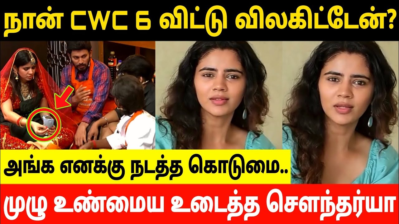 Soundarya Shocking😱Video About Quit From CWC 6|Comali Soundarya Reveals ...